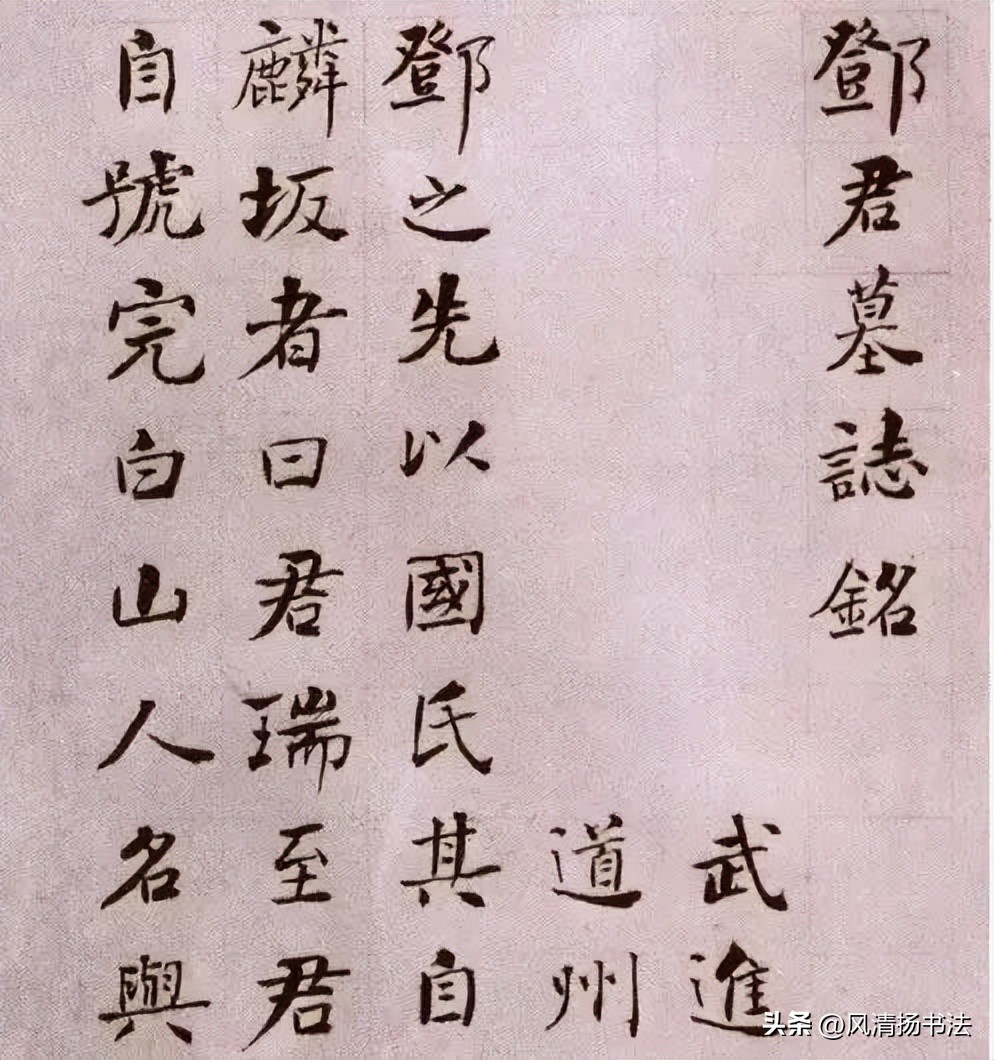 He Shaoji's Regular Script "Epitaph of Deng Shiru" - iMedia