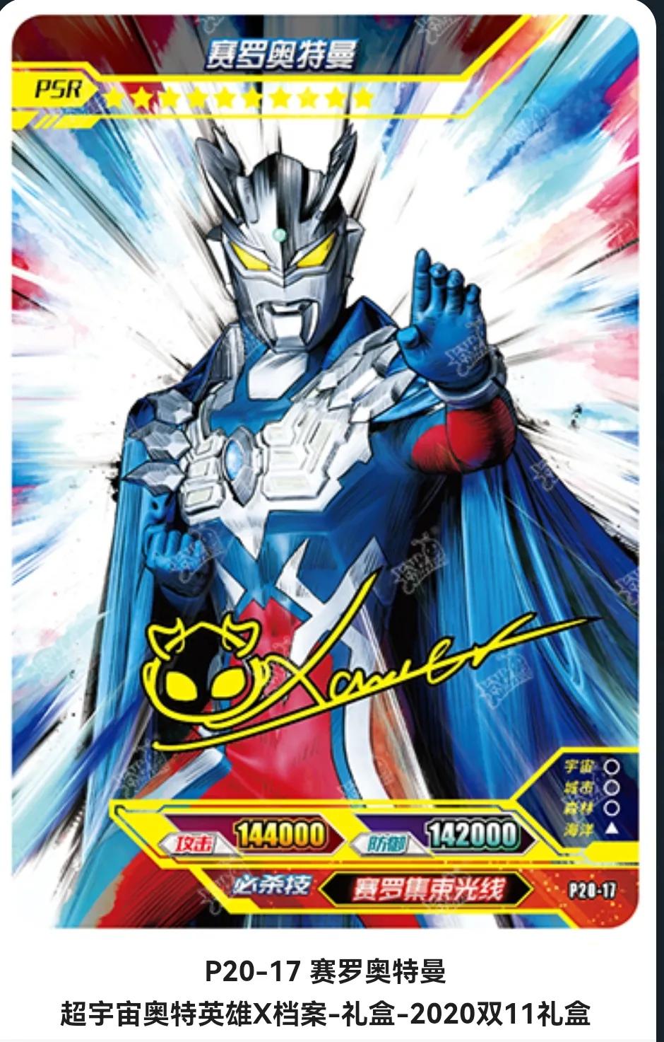 Ultraman card rarity ranking - iNEWS