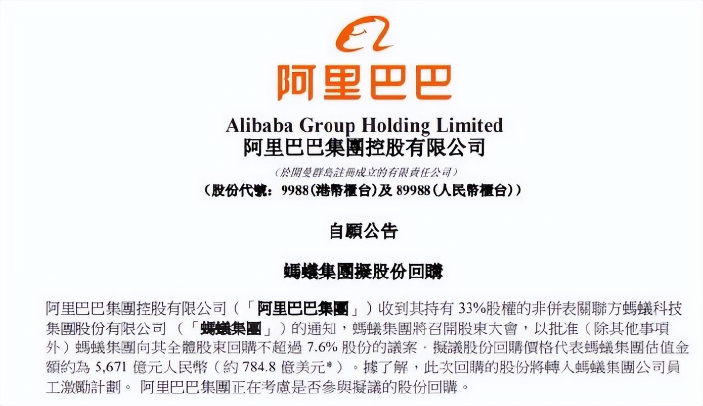 Ant's 43 billion share repurchase is used for equity incentives. Can it ...