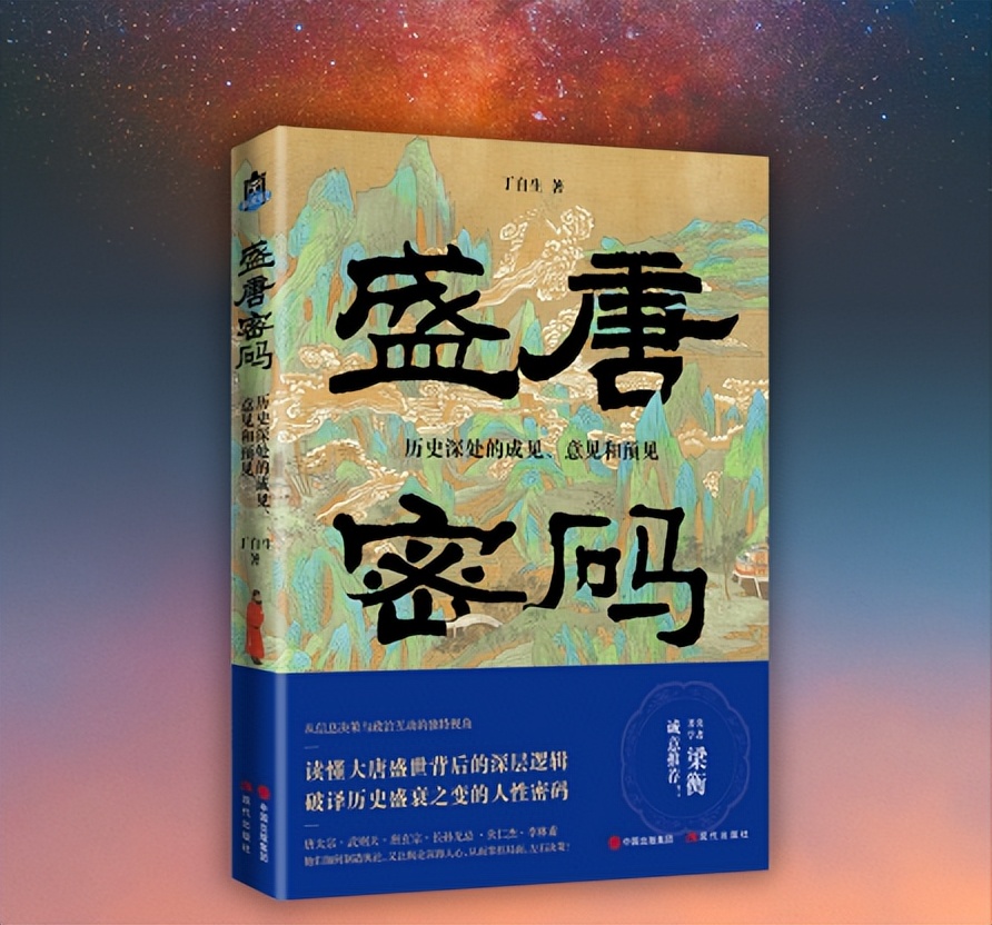 Prosperous Tang Code - iNEWS