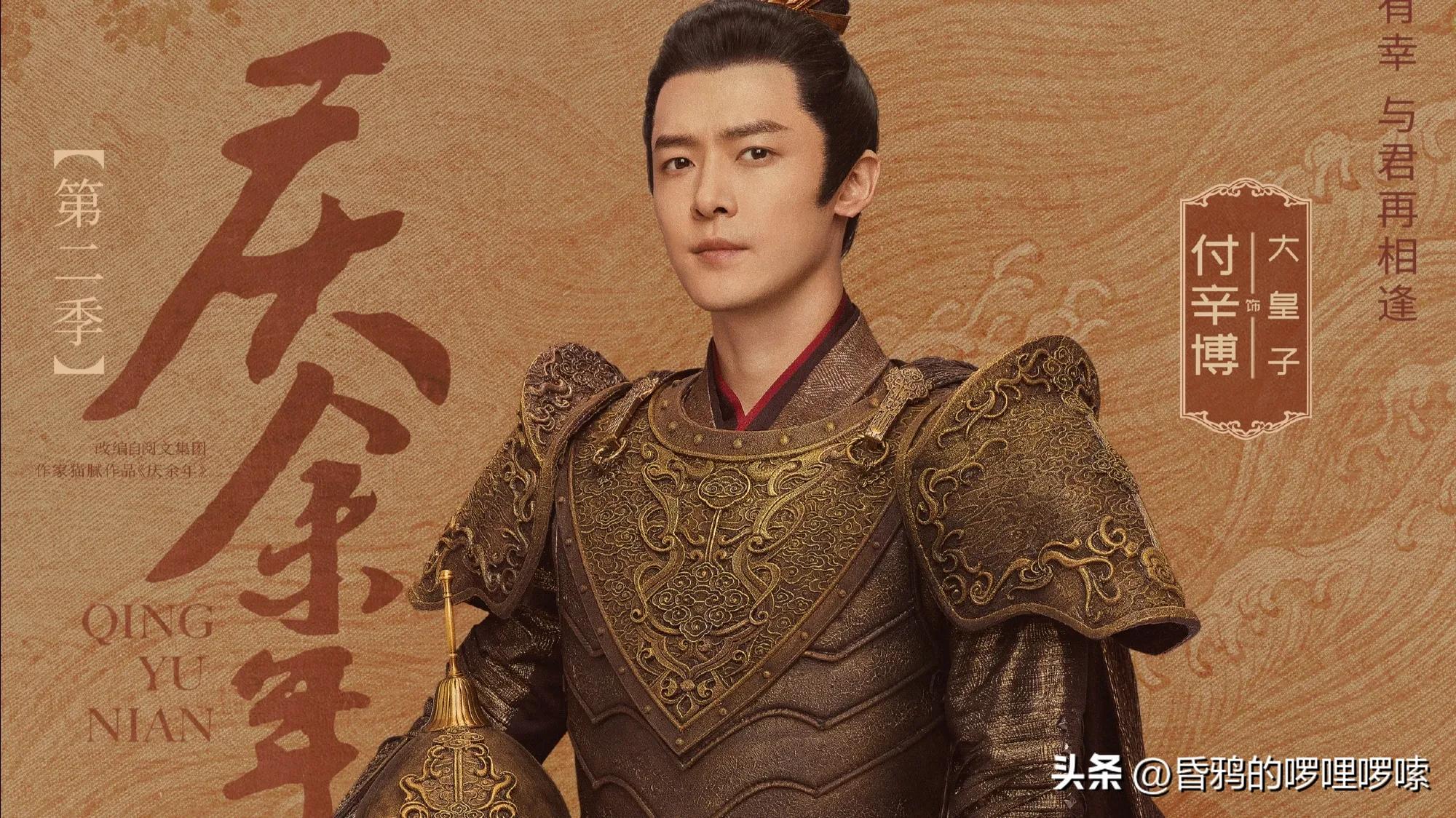 In "Celebrating More Than Years 2", the eldest prince played by Fu ...