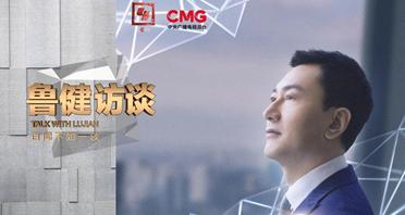 "Interview with Lu Jian": Breaking through tradition, integrating ...