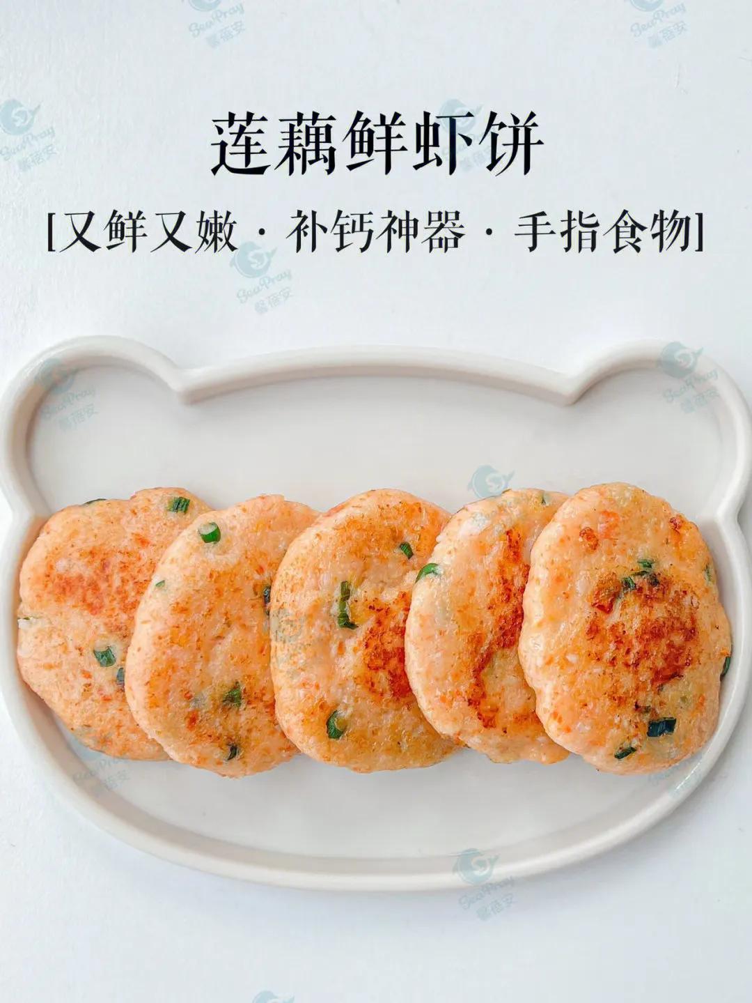 Baby food supplement (lotus root and fresh shrimp cake) - iNEWS