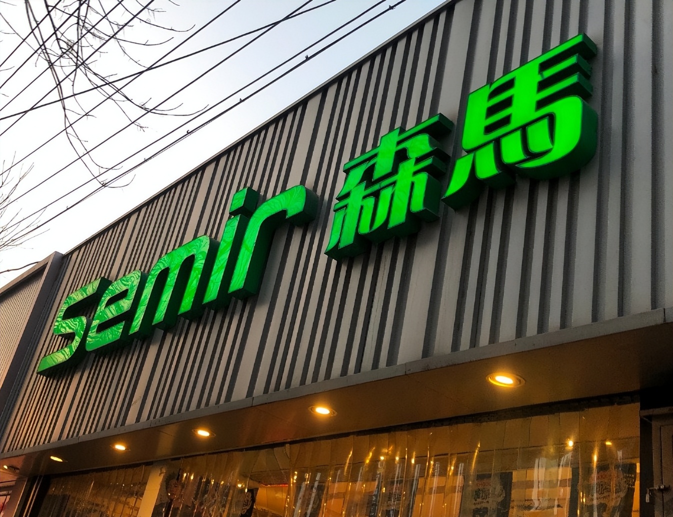 Take you to understand the future development trend of Semir clothing ...