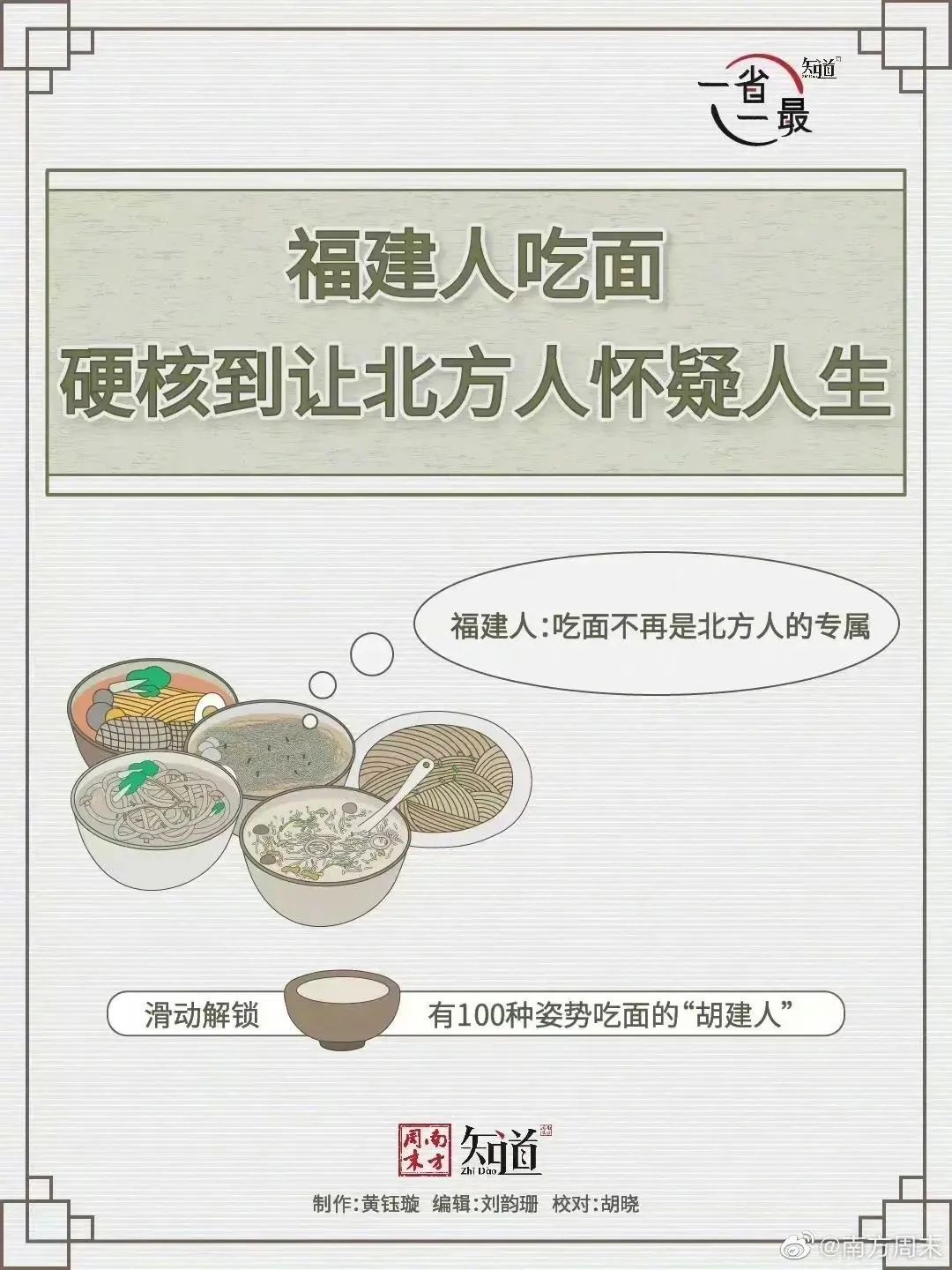 Fuzhou, a hidden "big noodle eater" - iNEWS