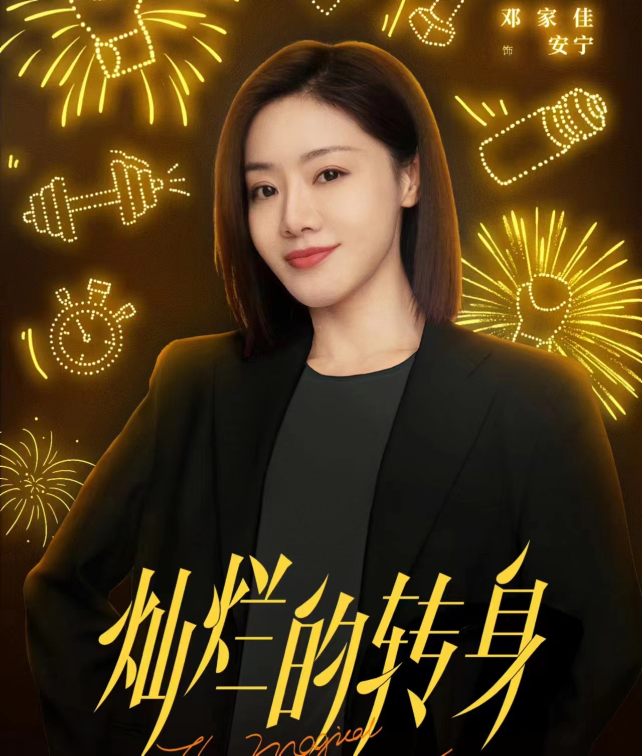 Su Luo played by Sun Ning in "Brilliant Turnaround" is not only a man ...