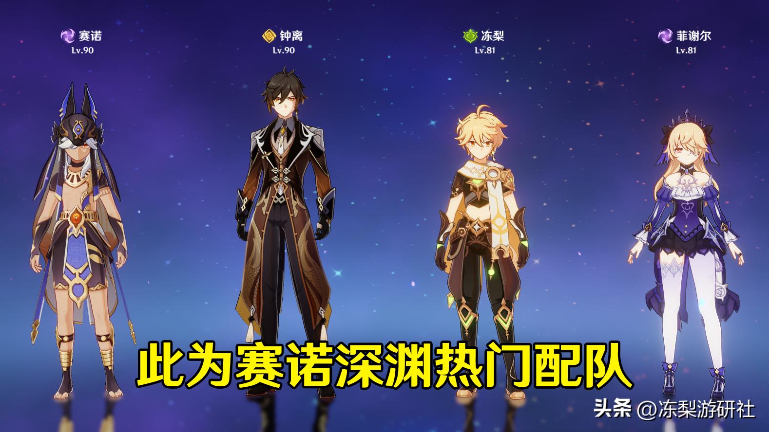 Genshin Impact: Sinuo Abyss has the 8th output appearance rate, Zhong ...