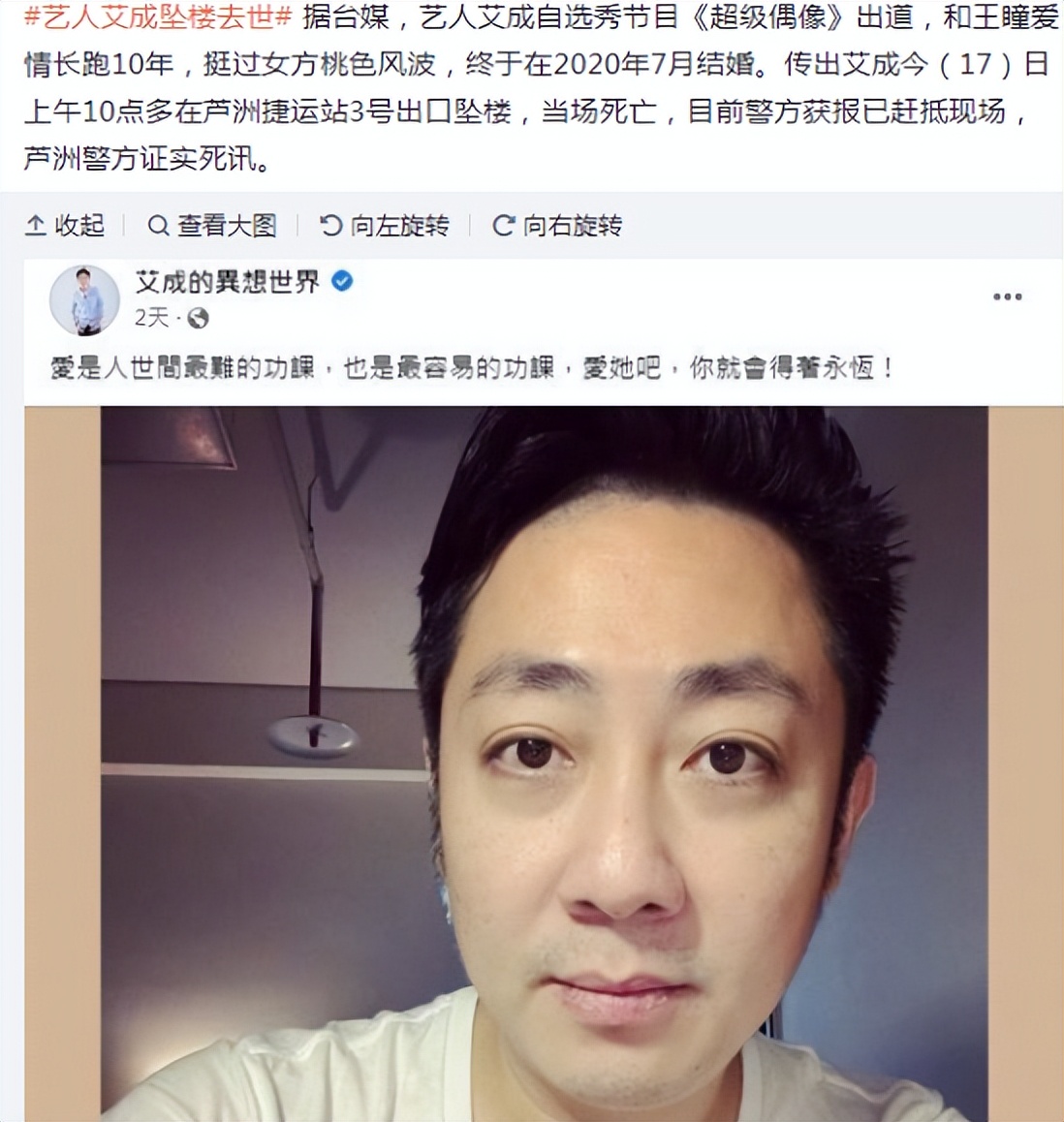 The 40-year-old actor Ai Cheng died. He once committed self-mutilation ...