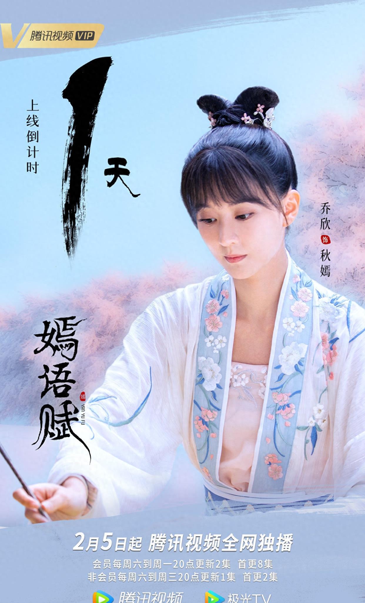 "Ode to Yan Yu": Qiao Xin is overpowered by all the female co-stars ...