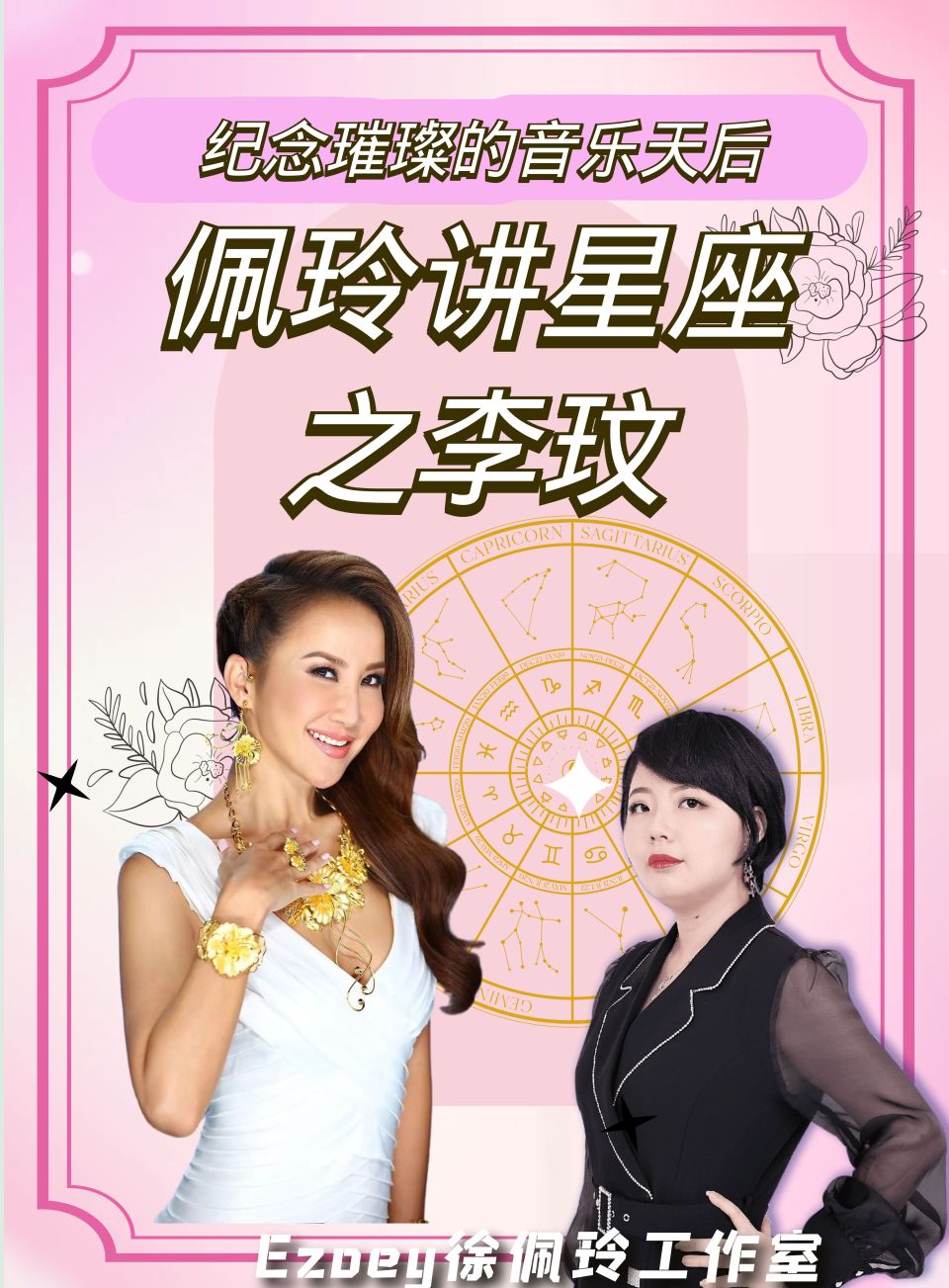 Coco Lee: To commemorate the brilliant music queen Pei Ling talking ...