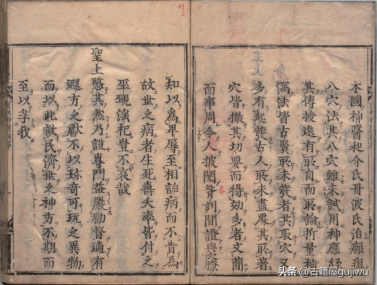 Traditional Chinese Medicine Acupuncture Ancient Book "Shen Ying Jing ...