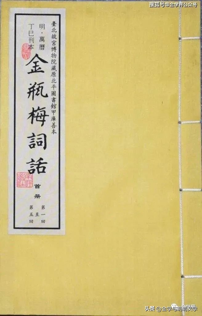 Written after "Details of "Jin Ping Mei"" - iMedia