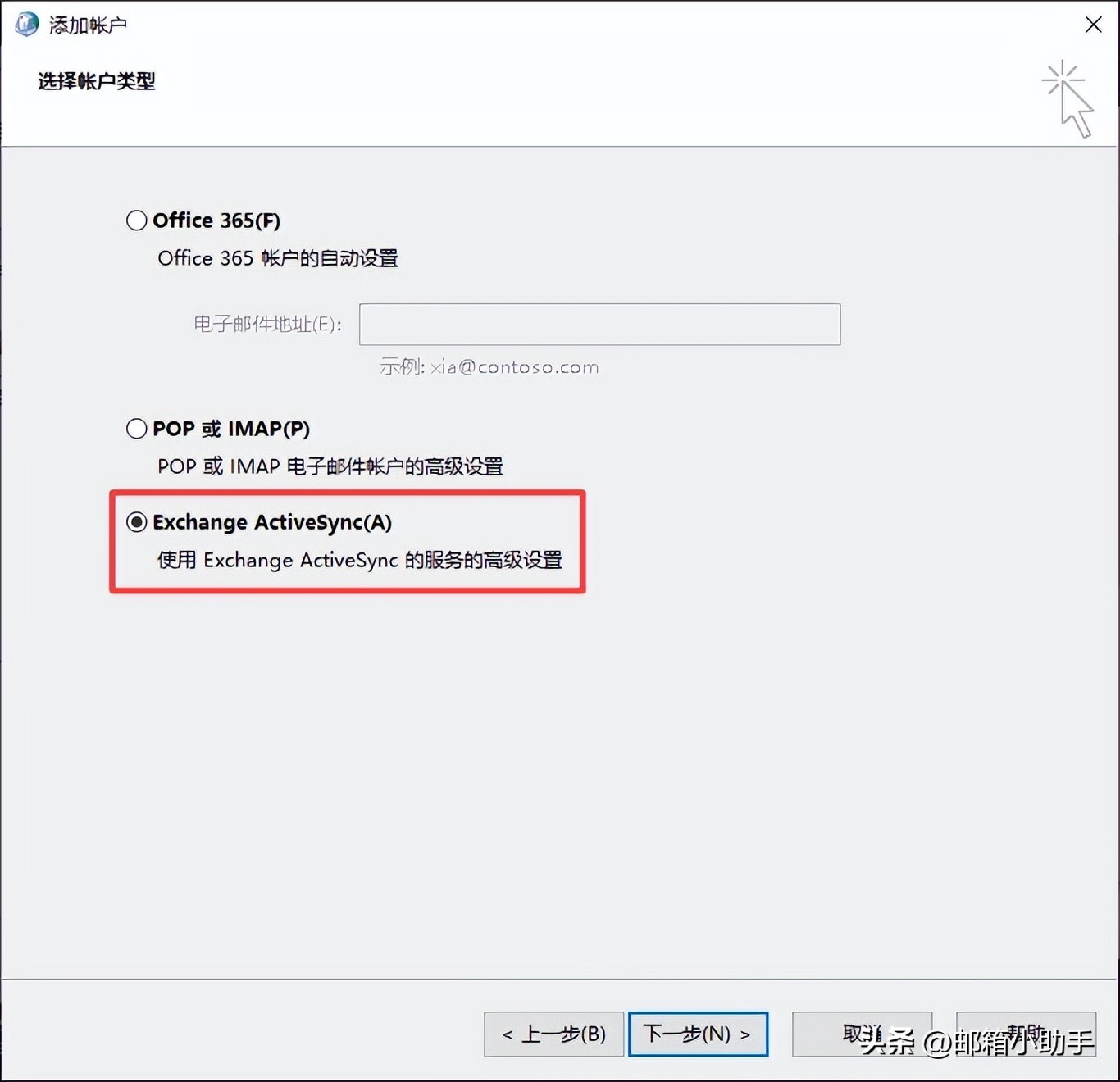 Netease mailbox "Exchange protocol" mail client configuration operation ...