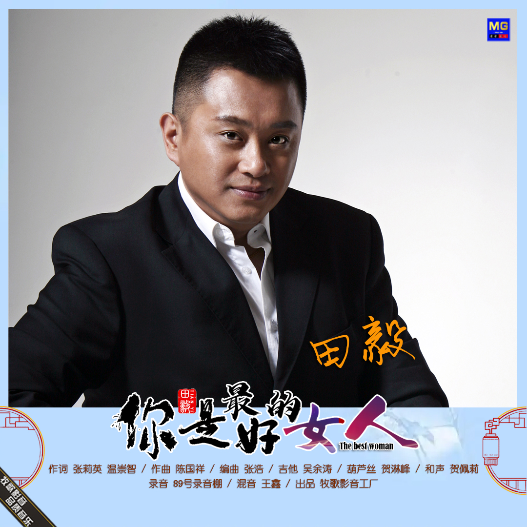 New song hot recommendation: Tian Yi's "You Are the Best Woman" is ...