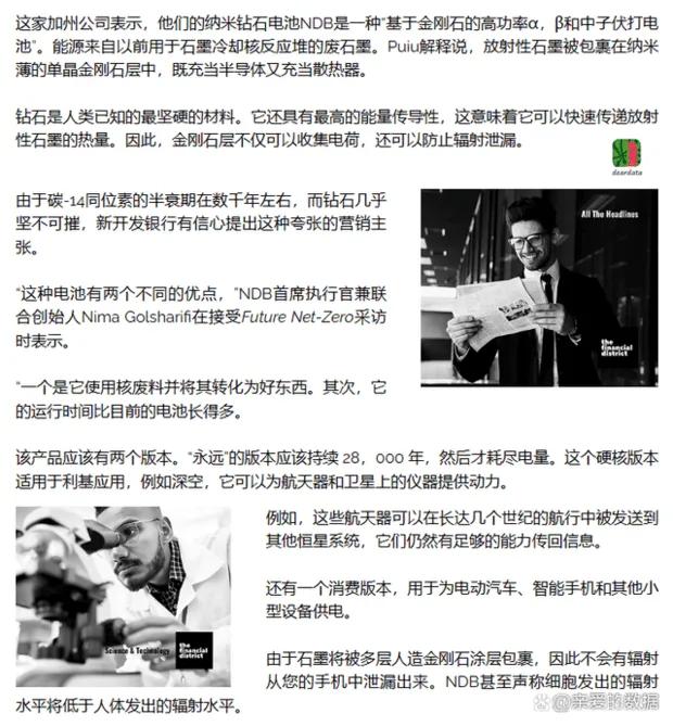 Nuclear diamond battery - iMedia