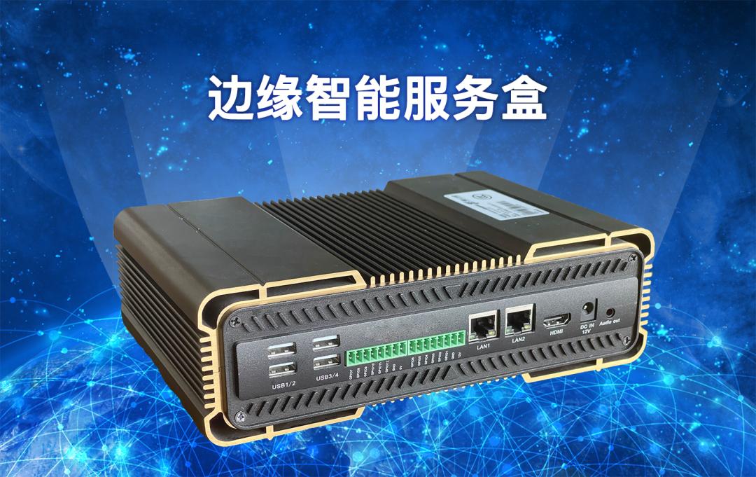 Edge AI box based on machine vision algorithm middleware platform - iNEWS