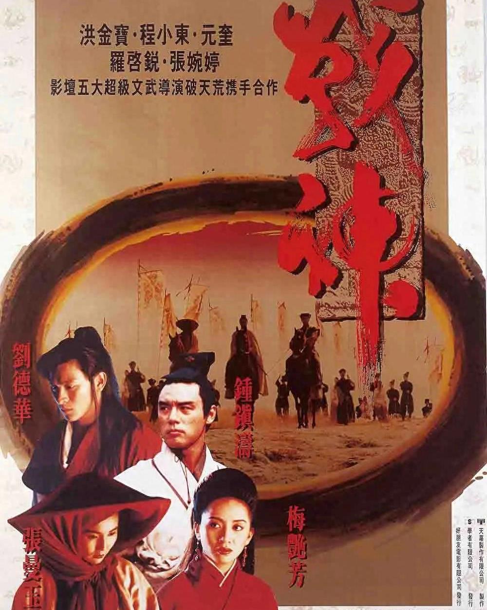 In 1992, this big production directed by Sammo Hung allowed Andy Lau to ...