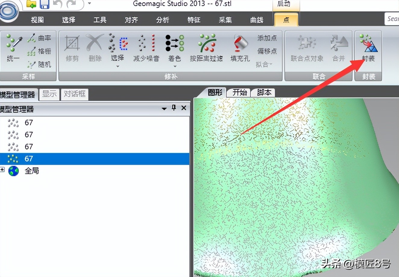 Notes on common commands of imageware software for reverse modeling of ...