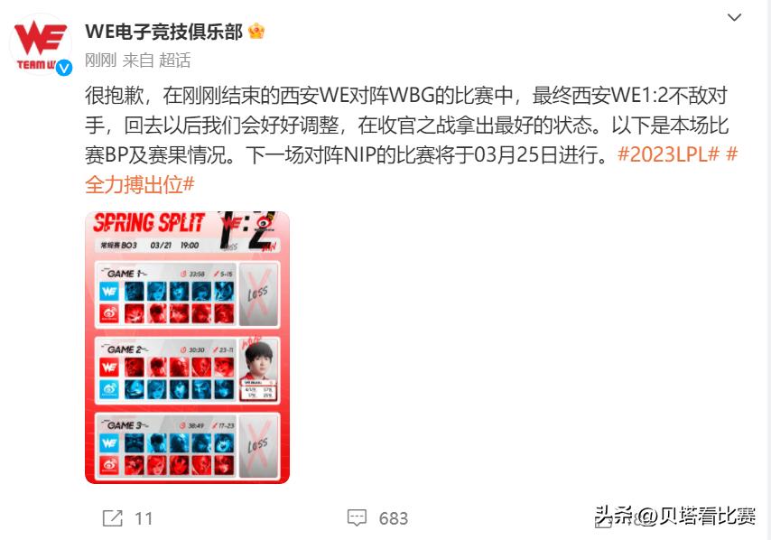 After WE lost to WBG, the official blog exploded! Smile and bluntly say: hope bears the big ...