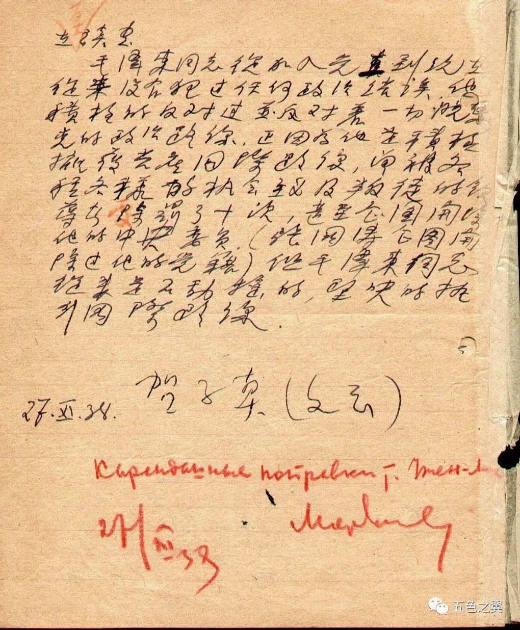 Revealed: Mao Zedong's Biography Written by He Zizhen - iMedia