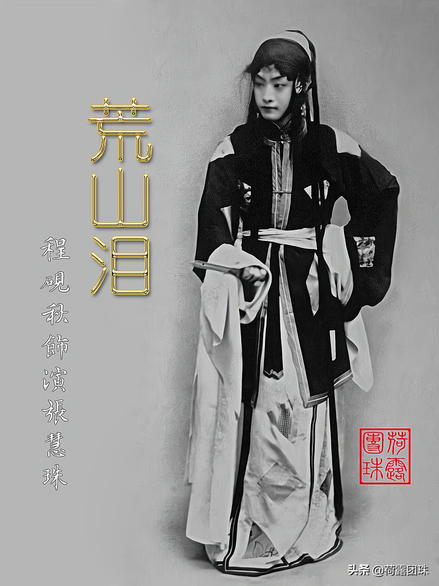 Cheng Yanqiu's character and his tragic singing originated from the ups ...