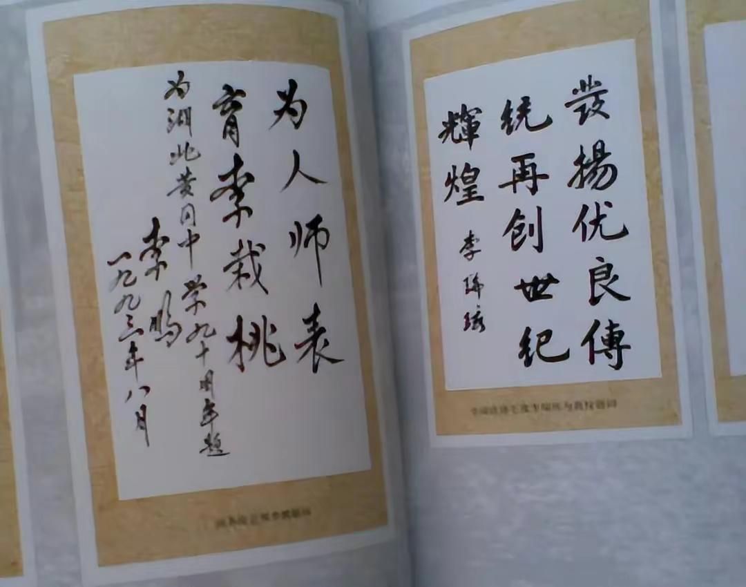 It is very rare. Li Peng wrote an inscription for "Xinhua Publishing ...