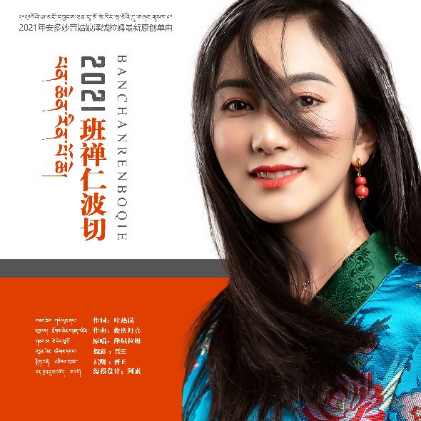 Tibetan powerful female singer Miaoyin girl Zerong Ram's single ...