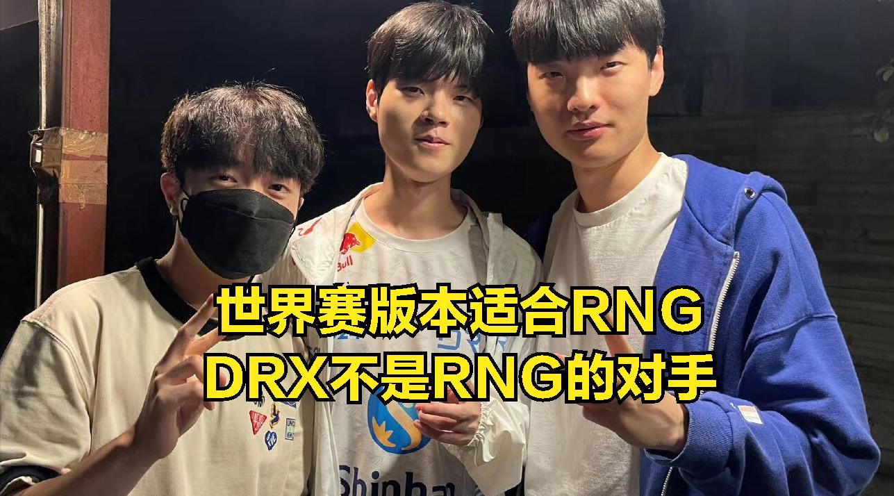Is it a good thing for RNG to play the strongest team in the LCK?DOINB commented on the World ...