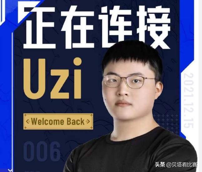 淚目！Uzi正式復出！BLG官宣大名單，Uzi回應：感謝BLG給我機會 - 資訊咖