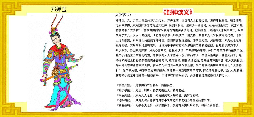 The female general in the battle of the gods: Deng Chanyu - iNEWS