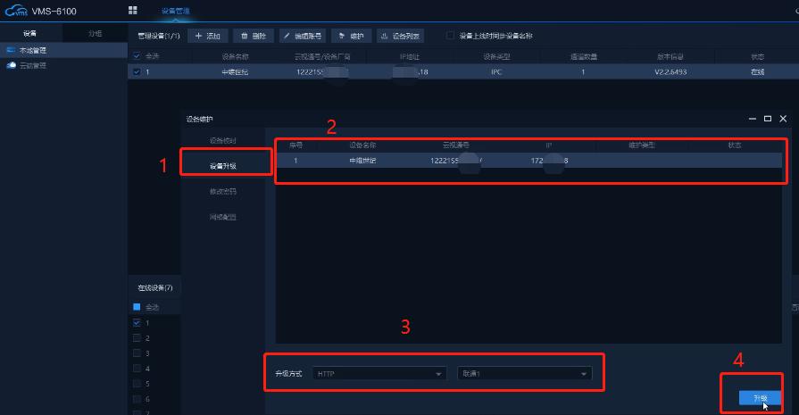 VMS-6100 upgrade of IPC firmware upgrade method of Zhongwei Century - iNEWS