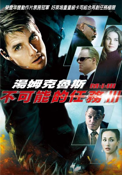 Hollywood's Desperate Saburo Tom Cruise's "Mission Impossible" series ...
