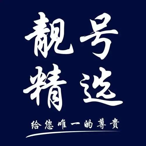 最牛手機號碼18888888888、19999999999，價值上億有人用嗎？ - 資訊咖