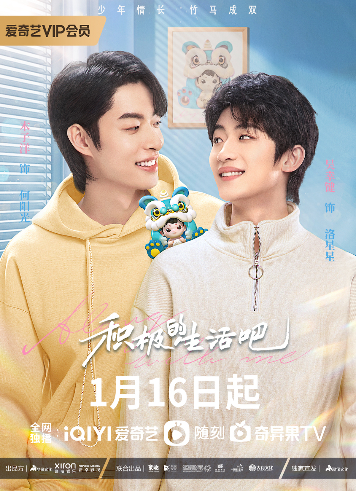 Web drama [Active Life] scheduled for January 16, Mu Ziyang, Wu ...