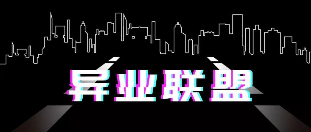 What are the differences between the cross-industry alliance business ...