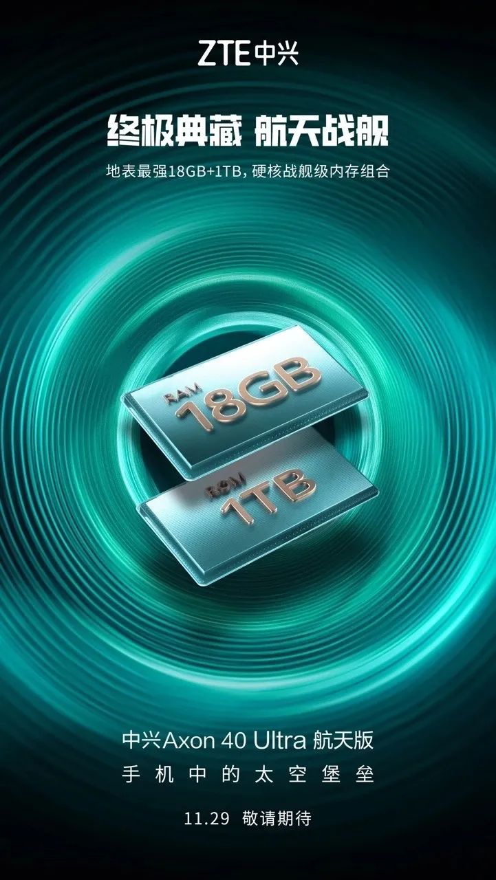 ZTE Axon 40 Ultra aerospace version officially announced to be equipped ...