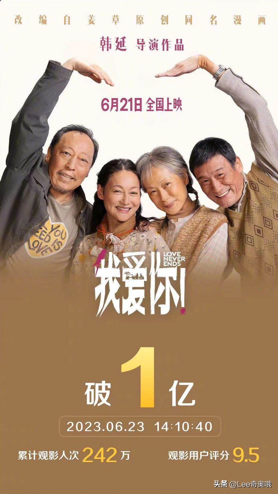 Ni Dahong, Hui Yinghong, Leung Ka Fai and Ye Tong starred in the movie "I Love You!" "The box ...