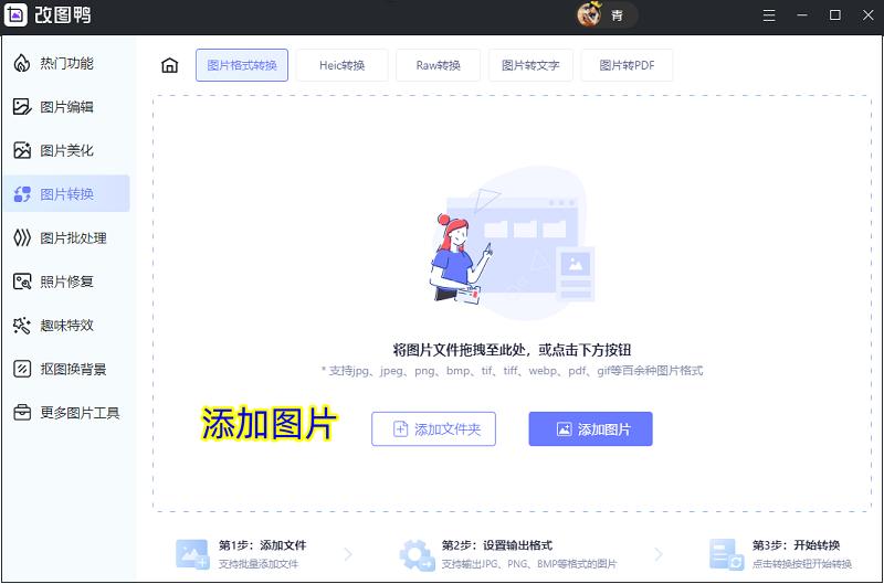 Image format conversion tool, share a conversion tool - iNEWS