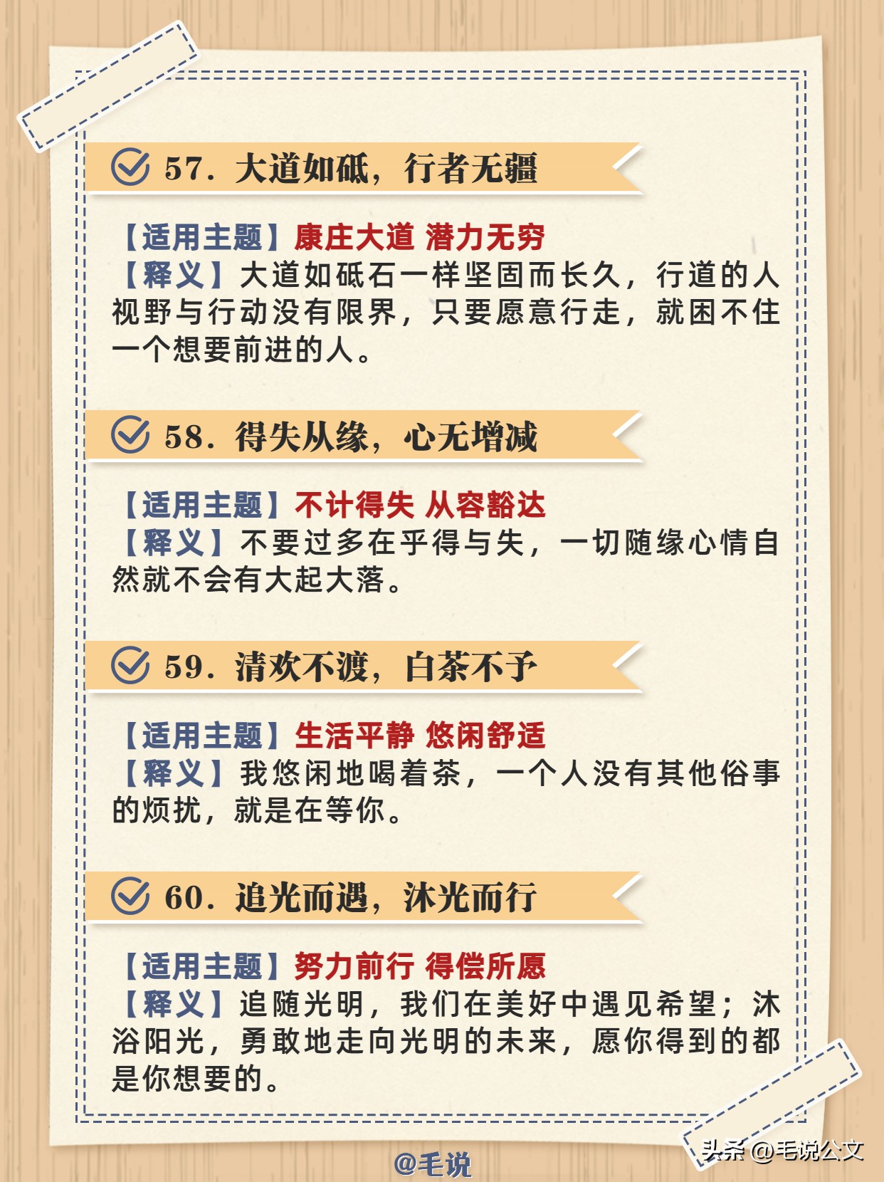 150 amazing and easy-to-use eight-character short sentences at the ...