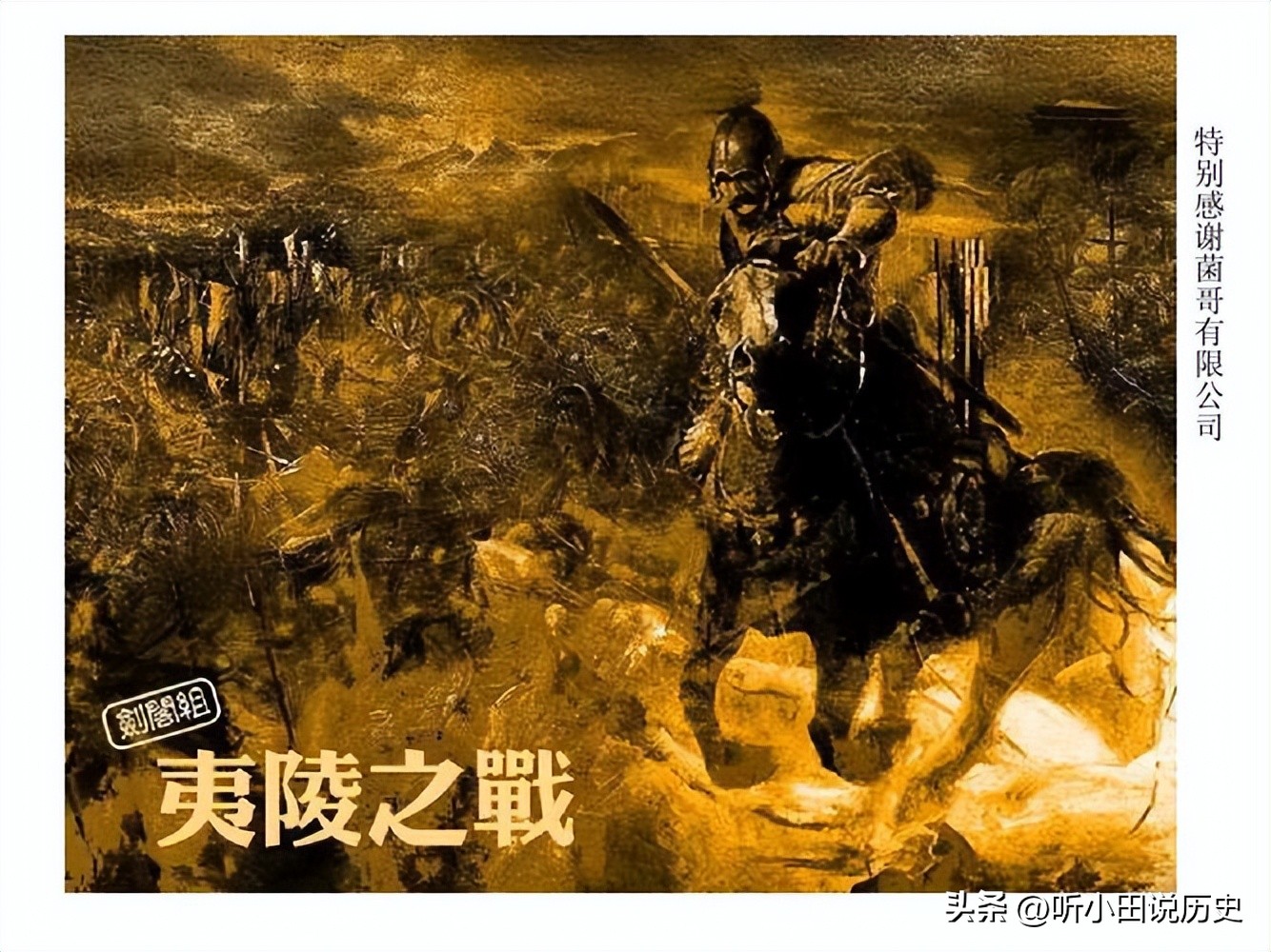 Yiling War - iNEWS