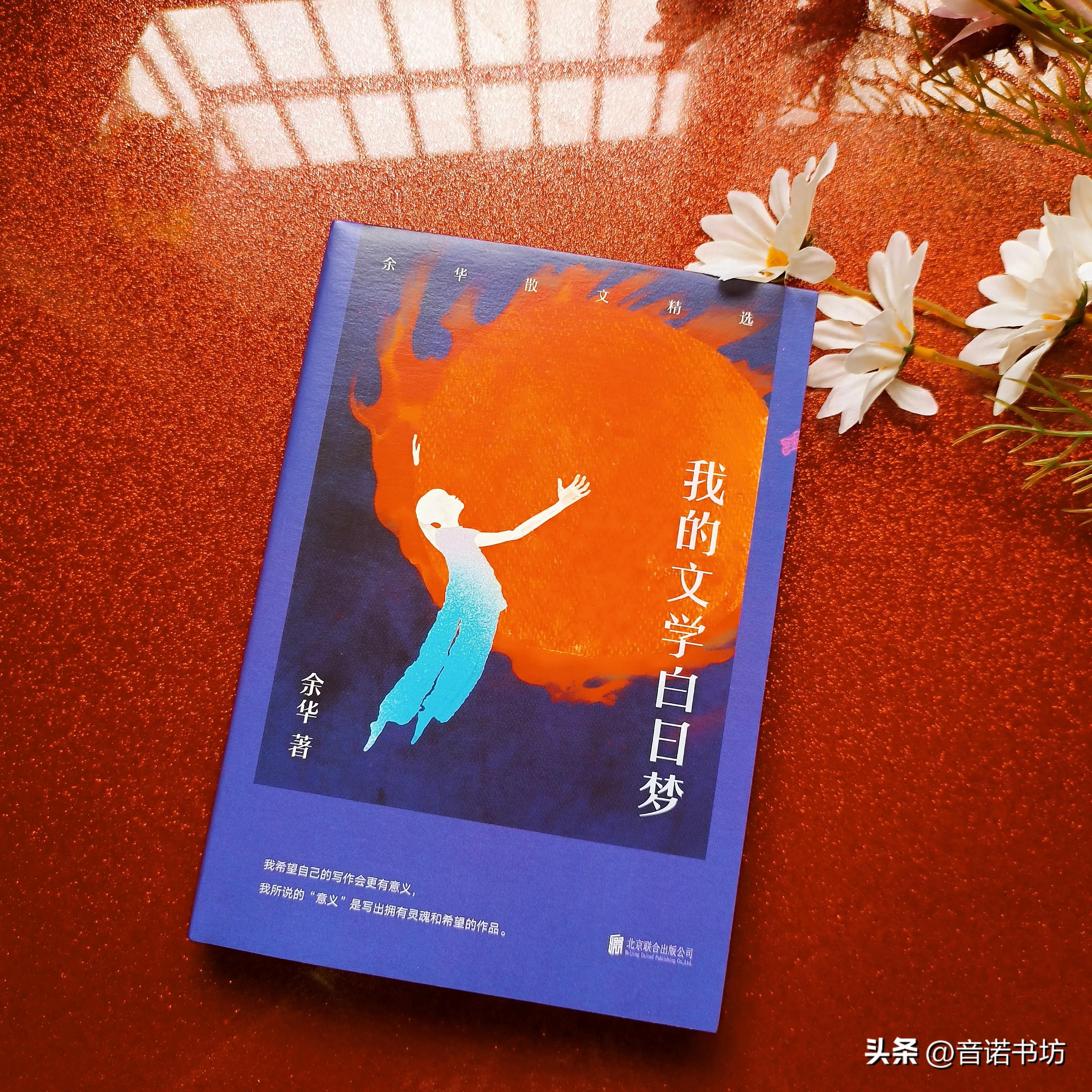 Yu Hua: Always keep a naive heart, to roam, to experience, to pursue ...