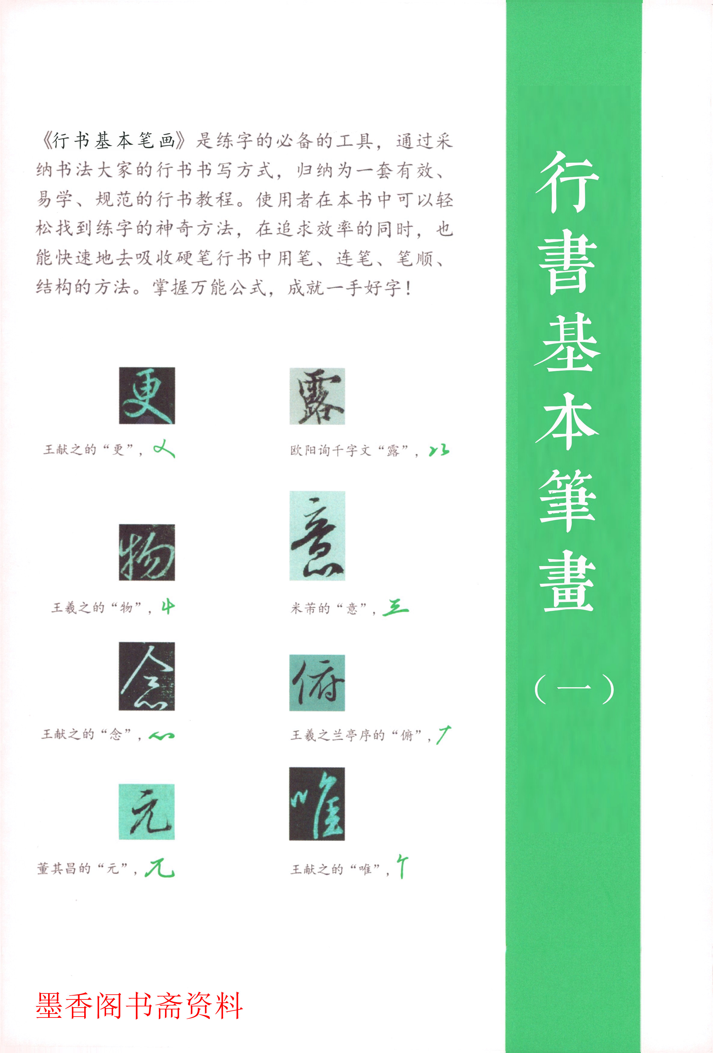 Basic strokes of Xingkai - iNEWS