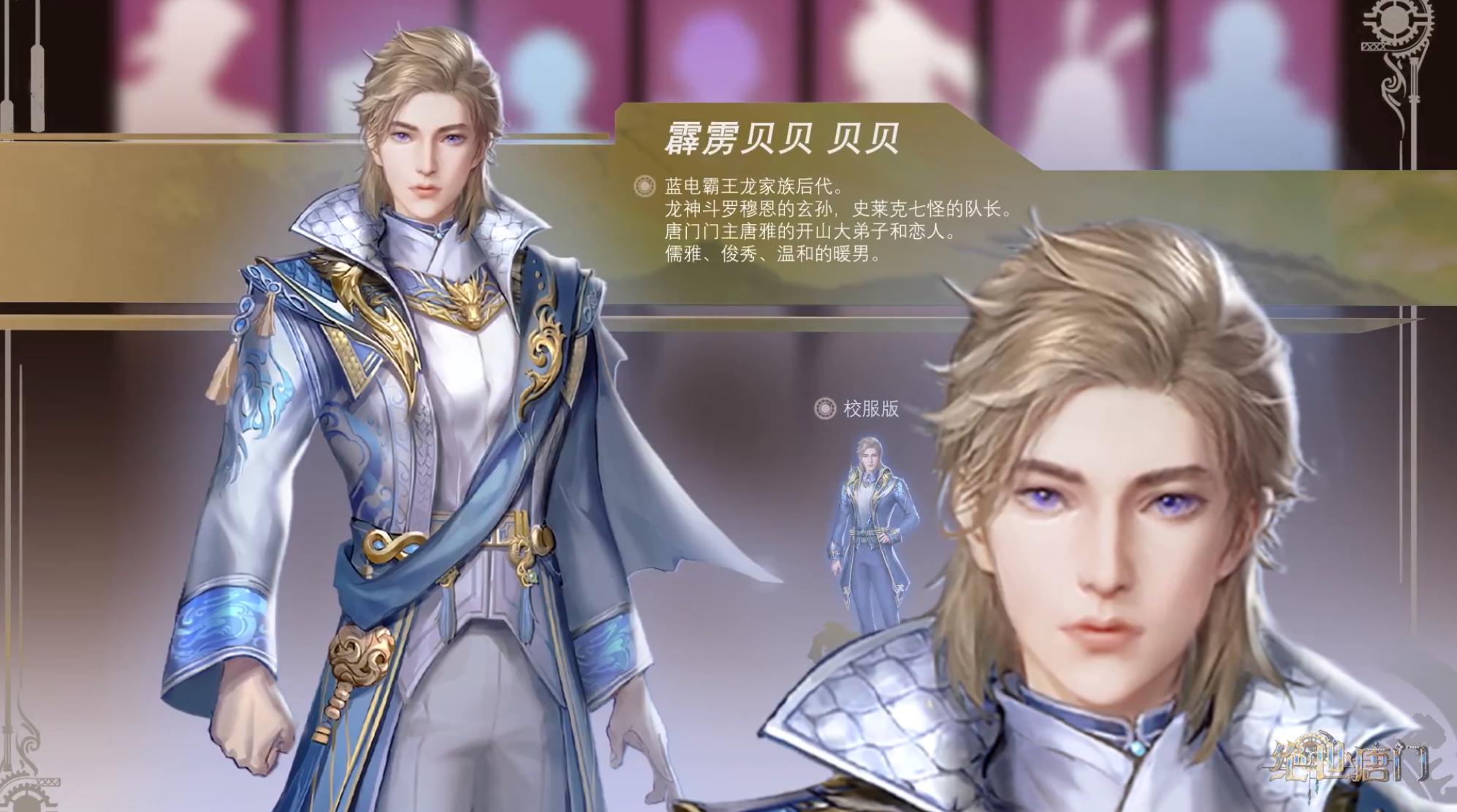 The original painting of the seven monsters in "Peerless Tang Men" was ...