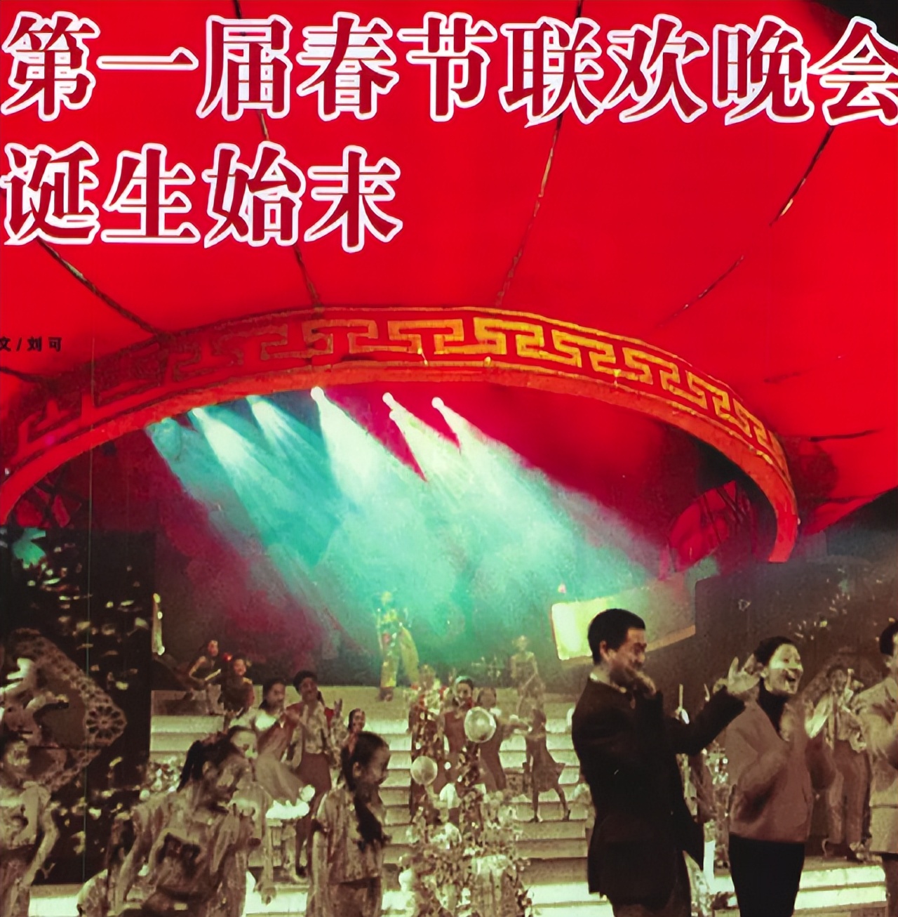 Forty years of the Spring Festival Gala, the biggest "pit" this year ...