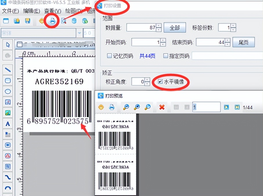 How to set mirror image in barcode generation software - iNEWS