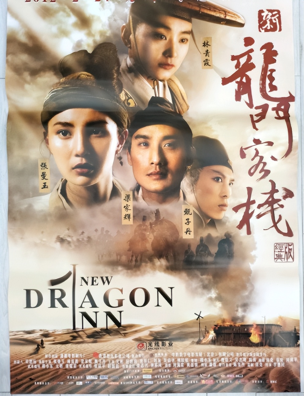 The movie "New Dragon Inn", an exciting adventure - iNEWS