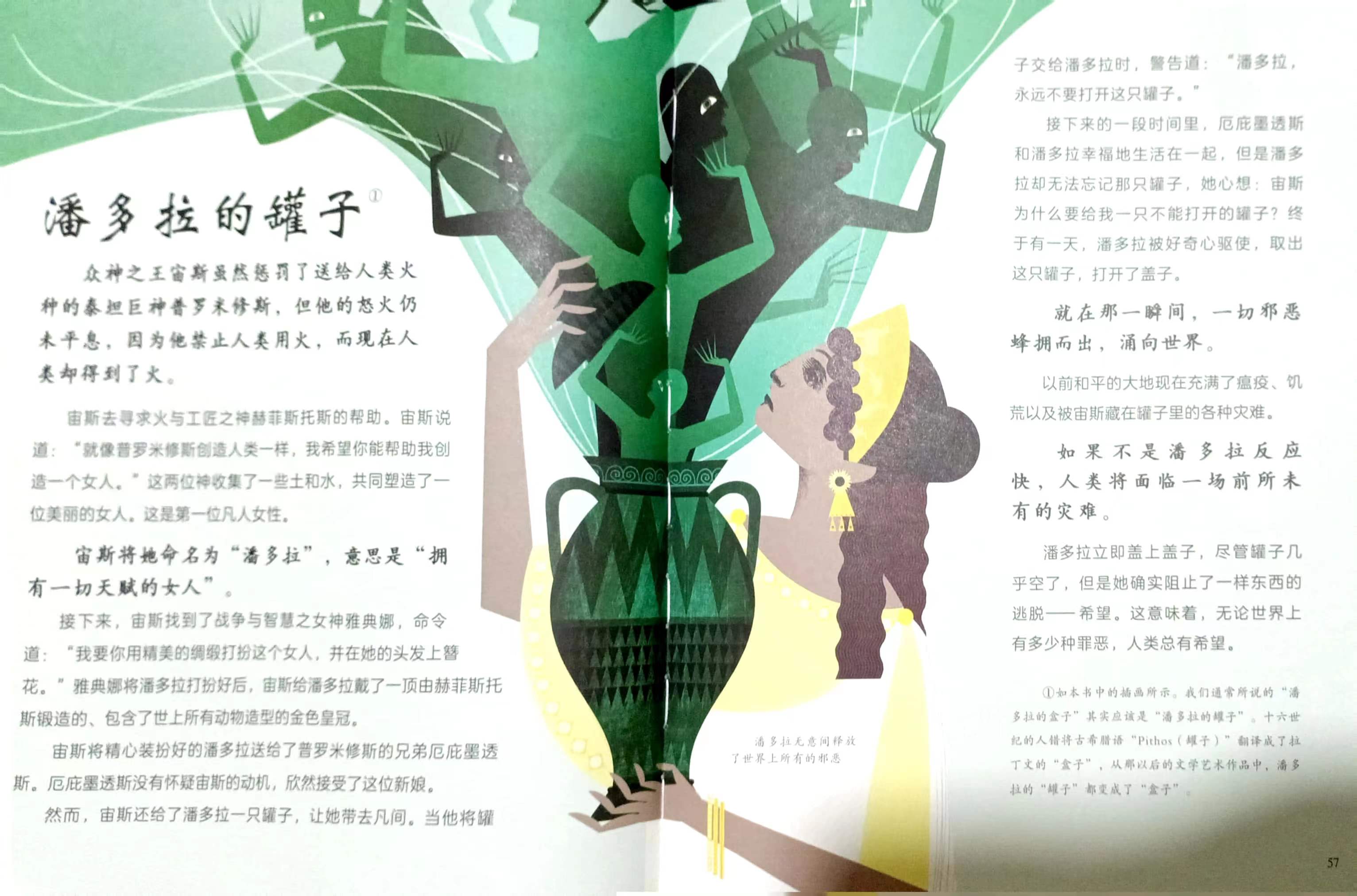 Pandora's box or Pandora jar, "DK Greek Mythology" tells you the answer ...