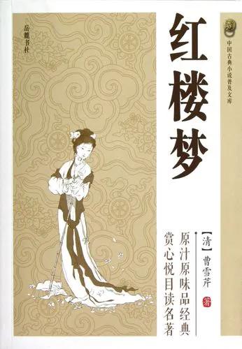 Hu Shi and Zhou Ruchang's anecdotes about Dream of Red Mansions reflect ...