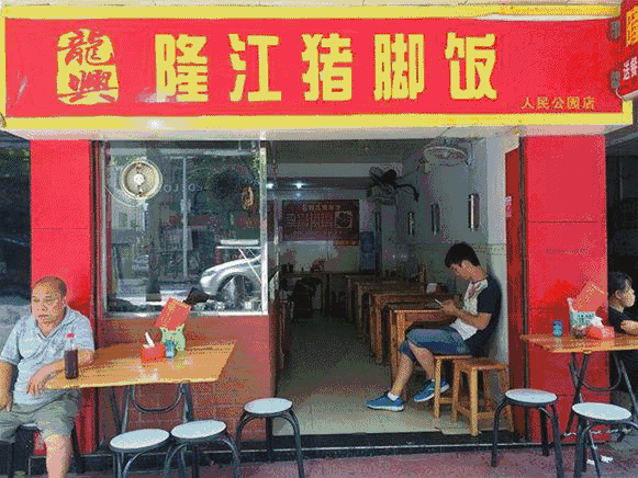 I haven't been to Longjiang, but I must know "Longjiang Pork Knuckle ...