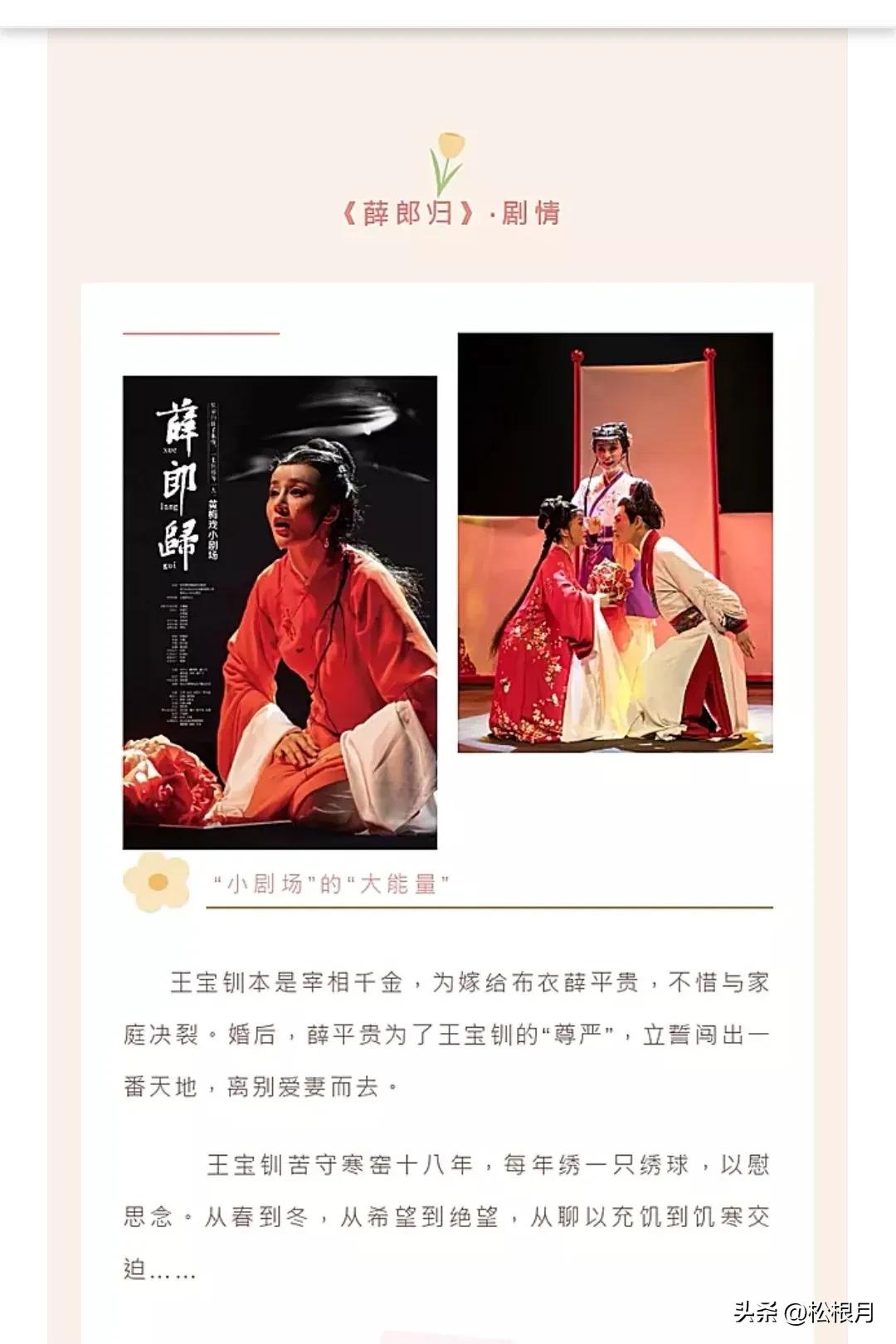 Small Theater Huangmei Opera "Xue Lang Returns" - iNEWS